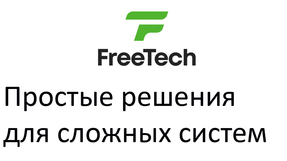 Новости | FreeTech